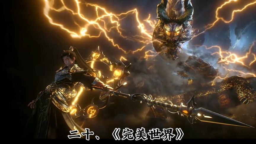 20部超燃3D国漫推荐 #国漫#动漫推荐 #超然混剪