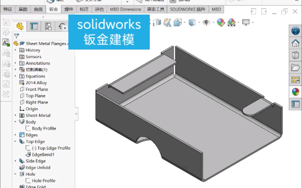 solidworks钣金建模