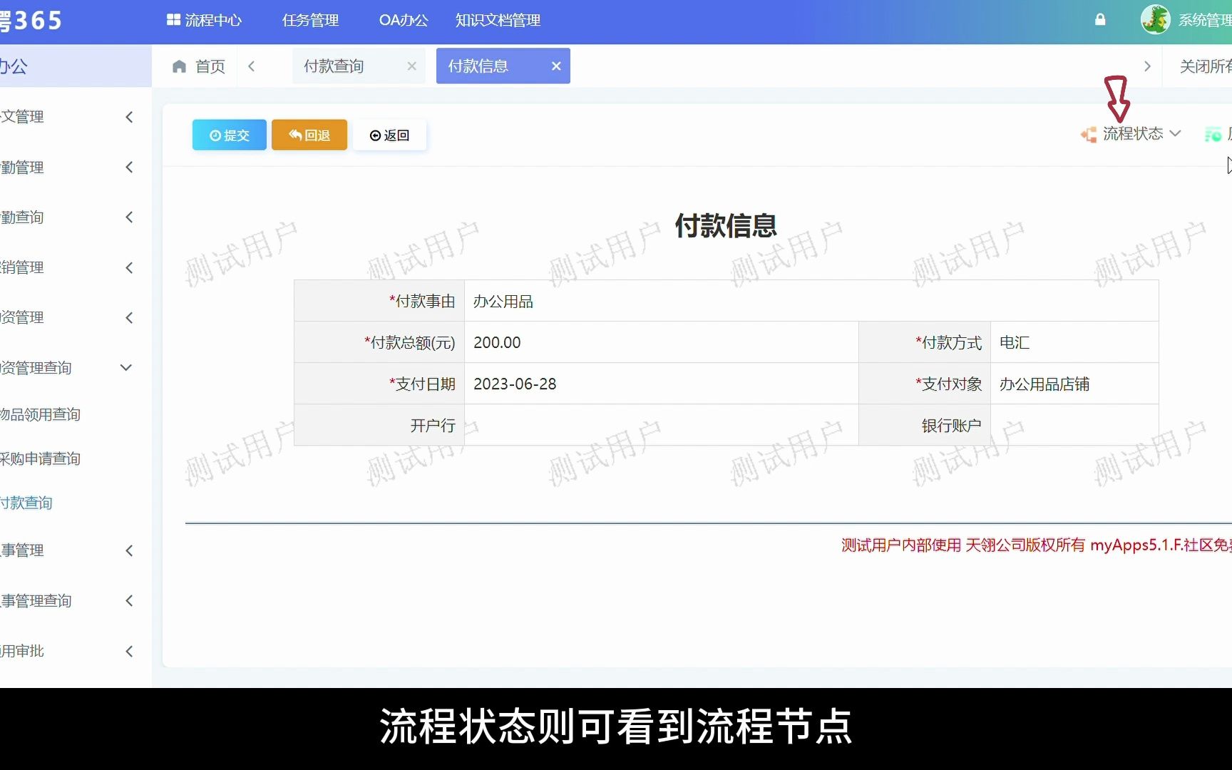 07.3-物资之付款