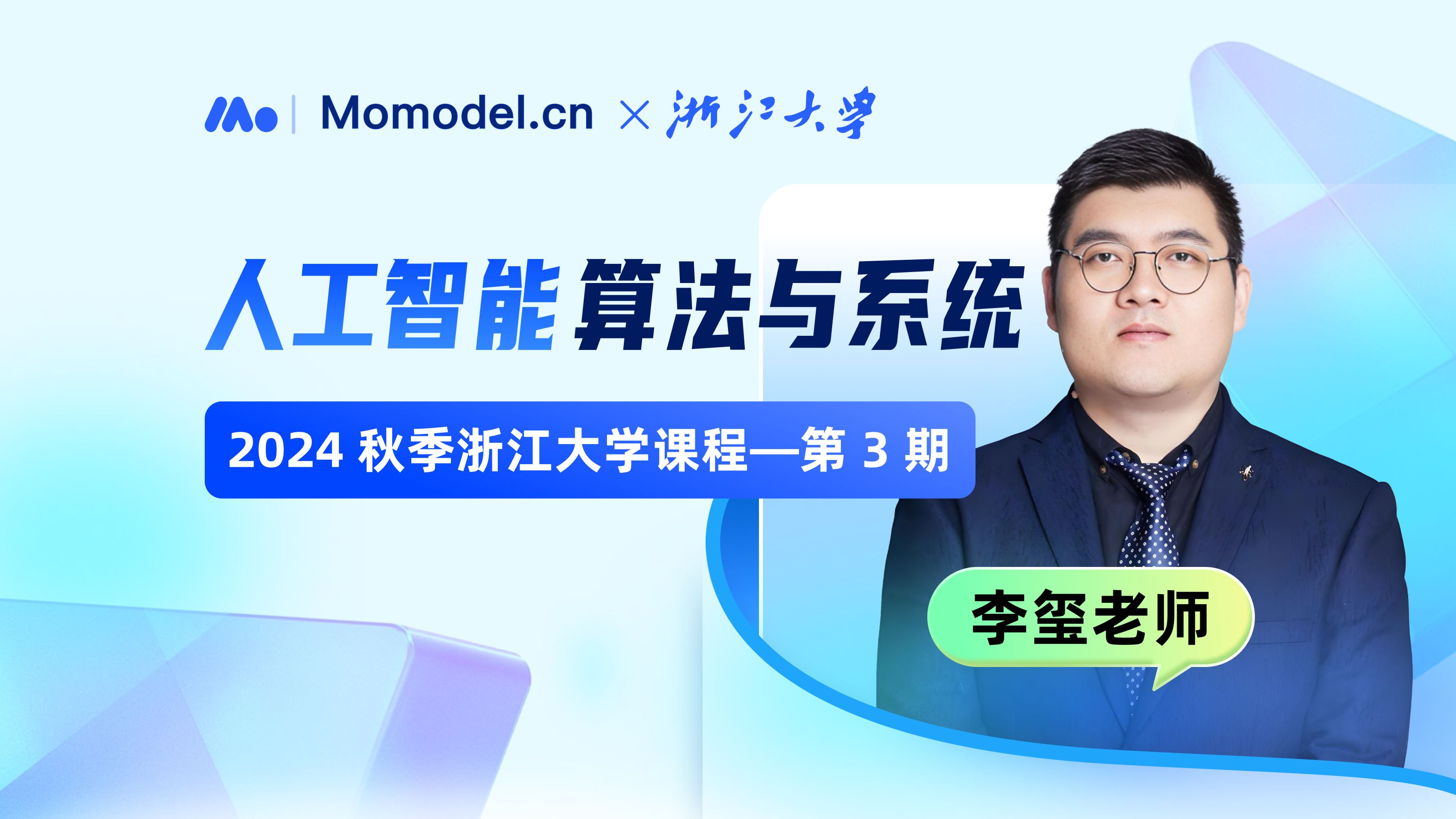 【浙江大学】2024 人工智能算法与系统 第三讲:深度学习