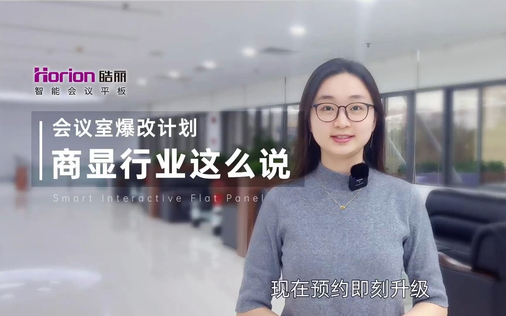 会议室爆改计划 | 商显行业这么说