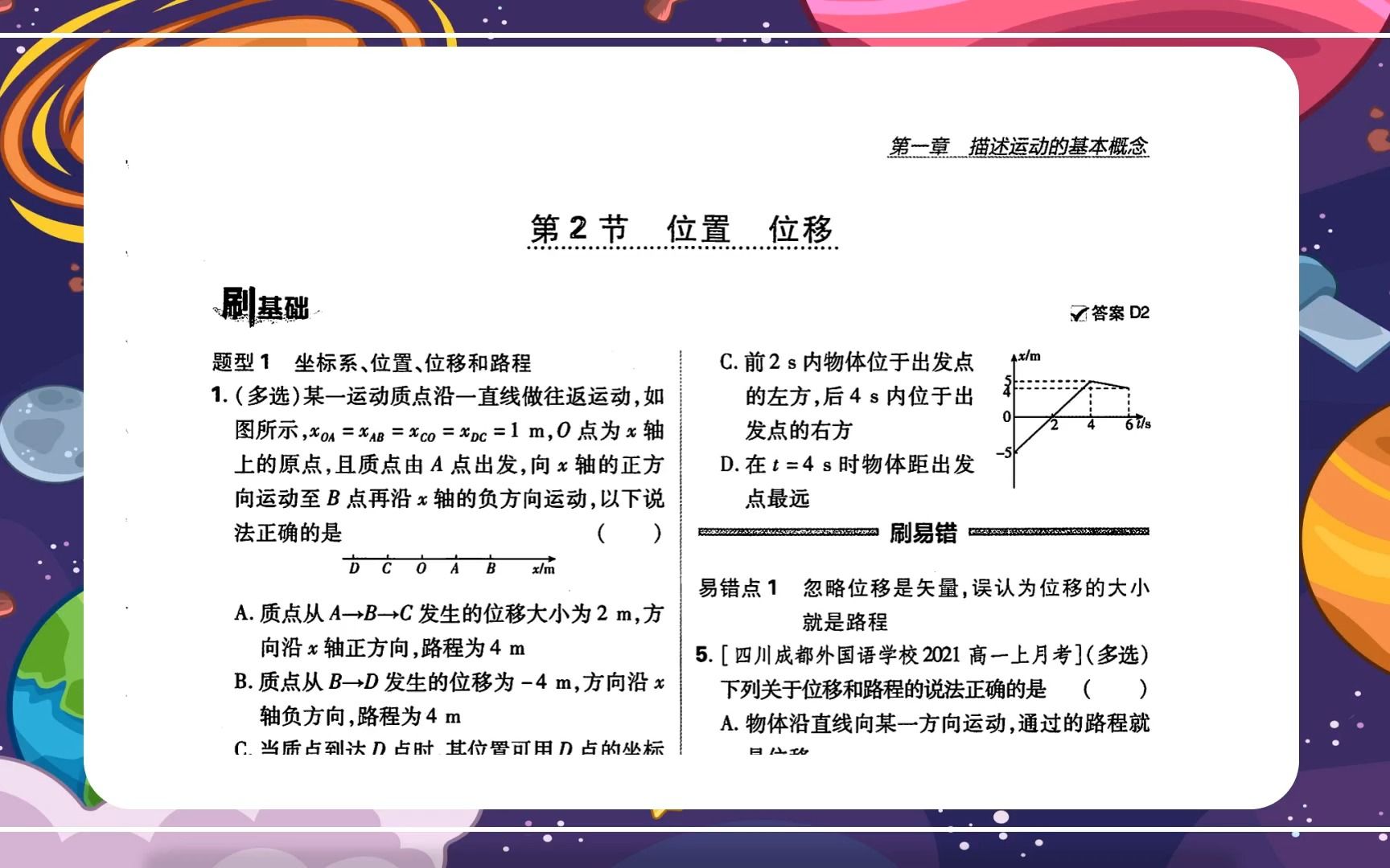 第一章第2节位置、位移