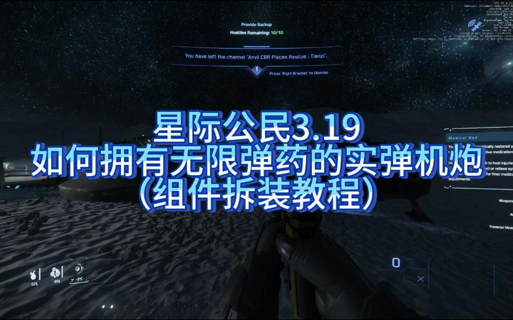 【星际公民3.19】如何拥有无限弹药的实弹机炮?附组件拆装教程