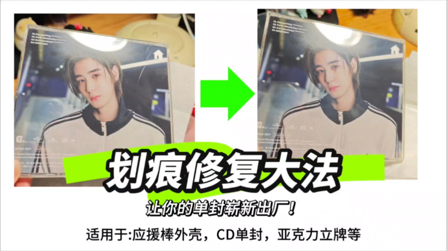 亚克力划痕修复教程,让你的单封崭新出厂!