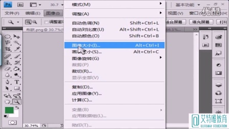 PS入门教程_003设置图像、画布的大小_艾特唯教育