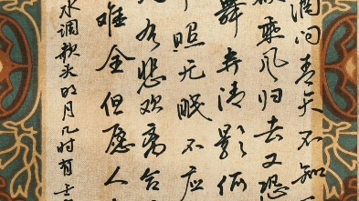 【硬笔书法】明月几时有,把酒问青天!