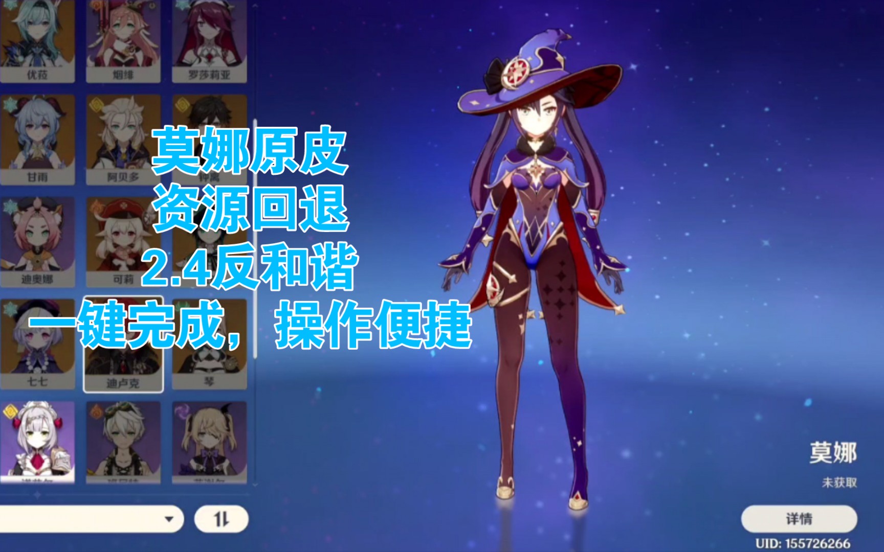 ...莫娜修女原皮,操作便捷,一键完成,前作被限流了重投【原神/Python】