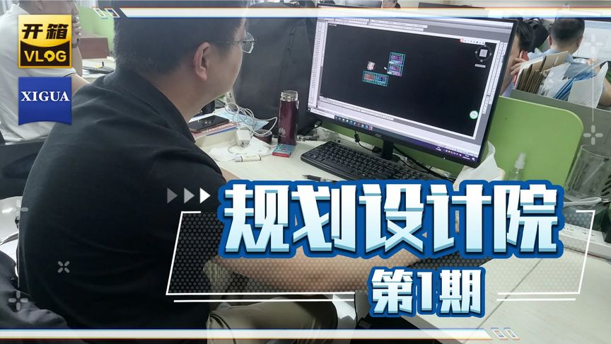 建筑规划设计院总院上班日常,全过程工程咨询。