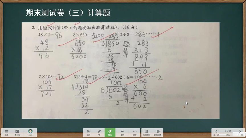 三年级下册数学期末测试卷(三)计算题