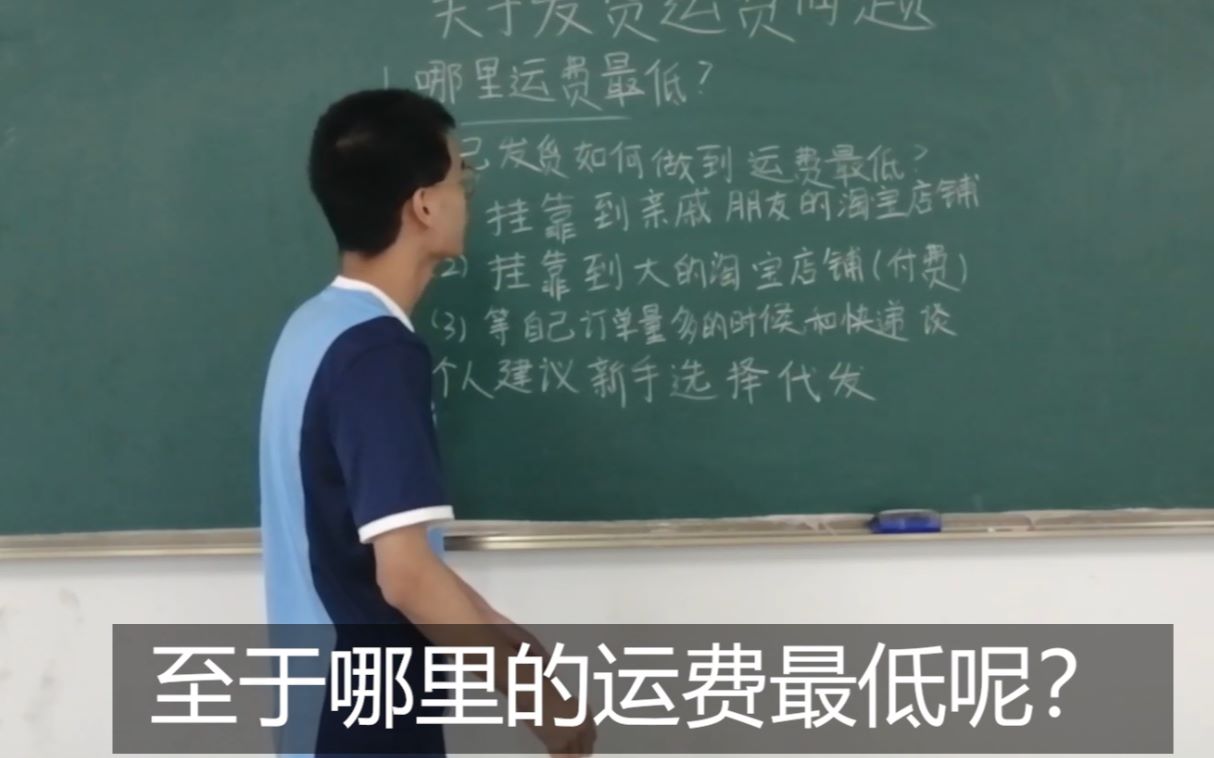 ...费你见过吗?如何快速降低快递成本?电商专业大学生详细讲解分析!