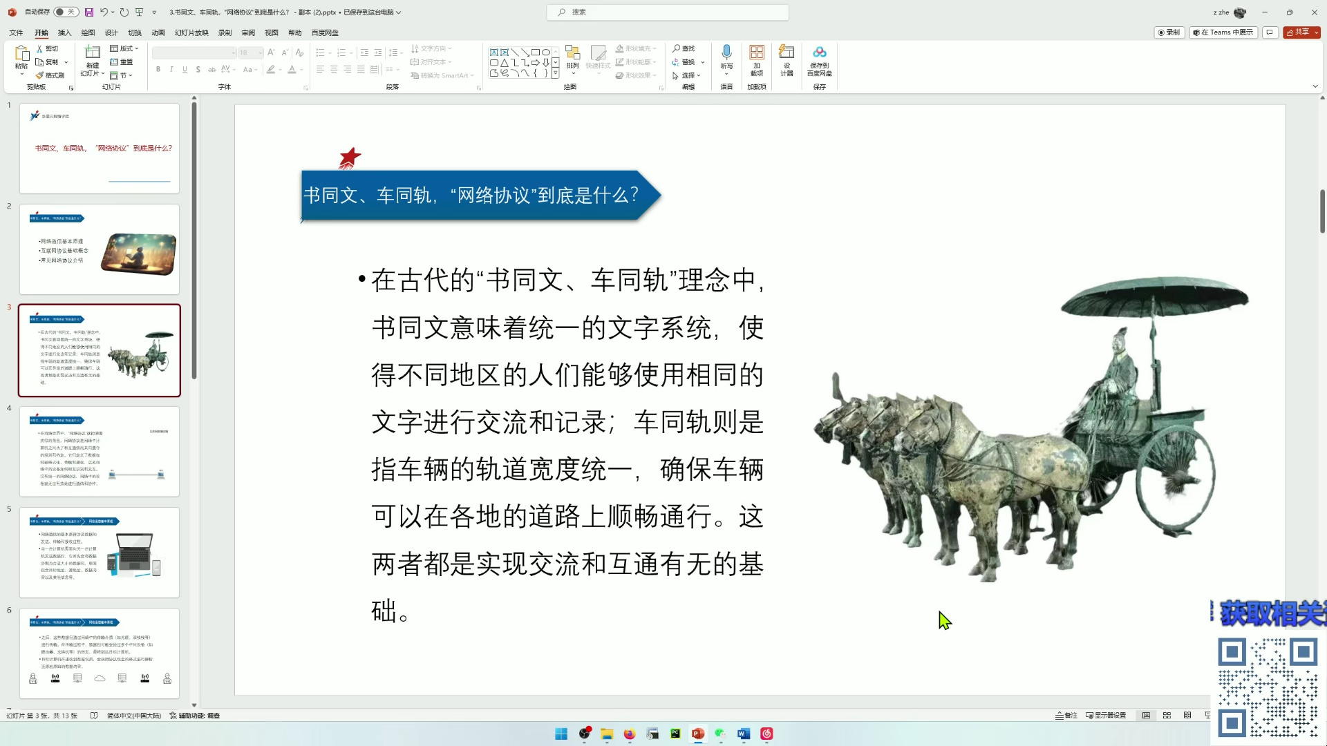 3.书同文、车同轨,“网络协议”到底是什么?