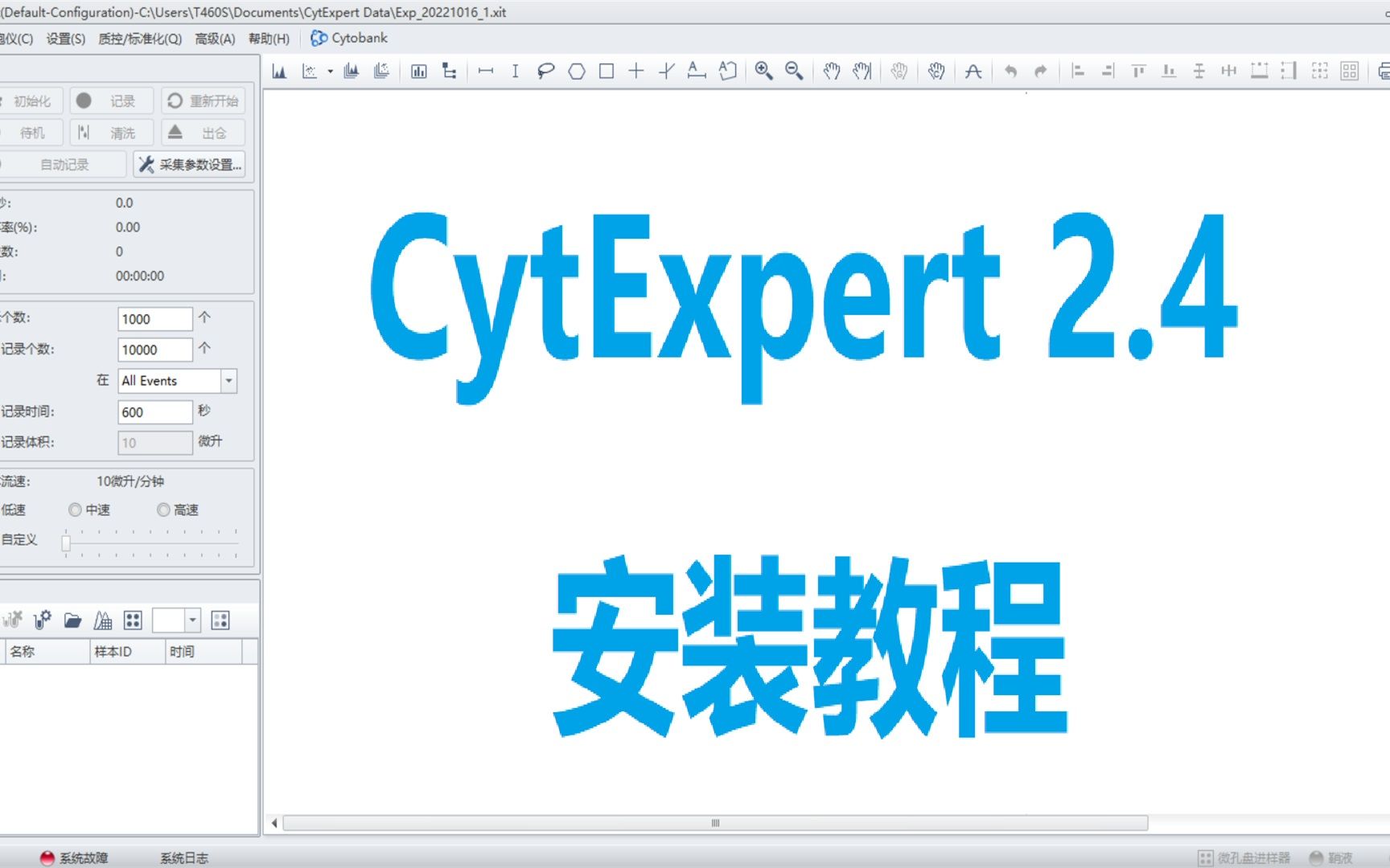 稳定版CytExpert 2.4 流式细胞仪数据分析安装包下载怎么安装,零基础...