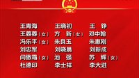 北京市第十四届人民代表大会第一次会议选举第十二届全国人民代表...