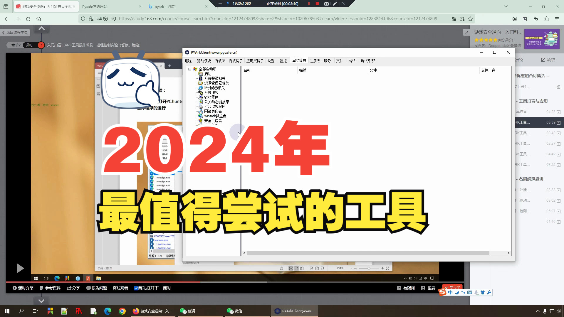 ...强大的内核工具【游戏安全,软件安全,网络安全,CTF比赛必备基础】