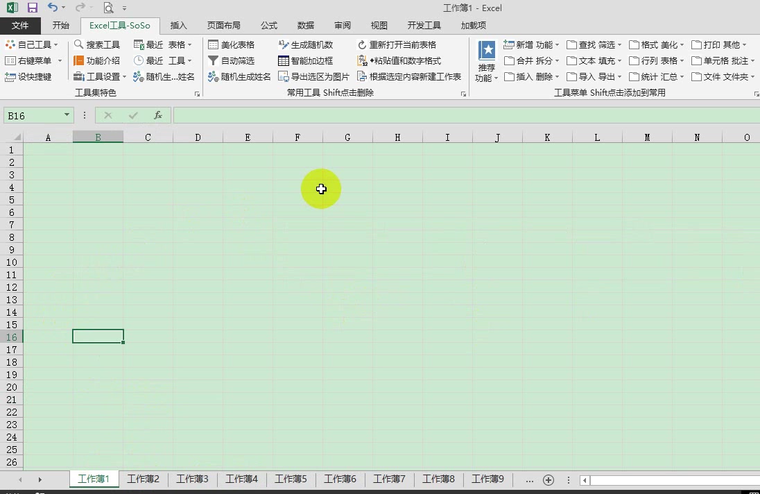 【Excel工具 SoSo】091讲 工作表批量重命名