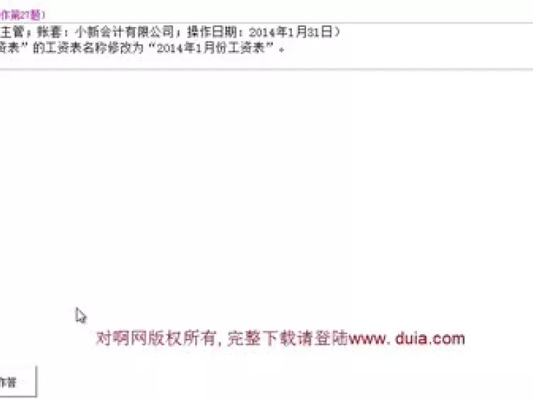 第三章 会计软件的应用-修改工资表名称