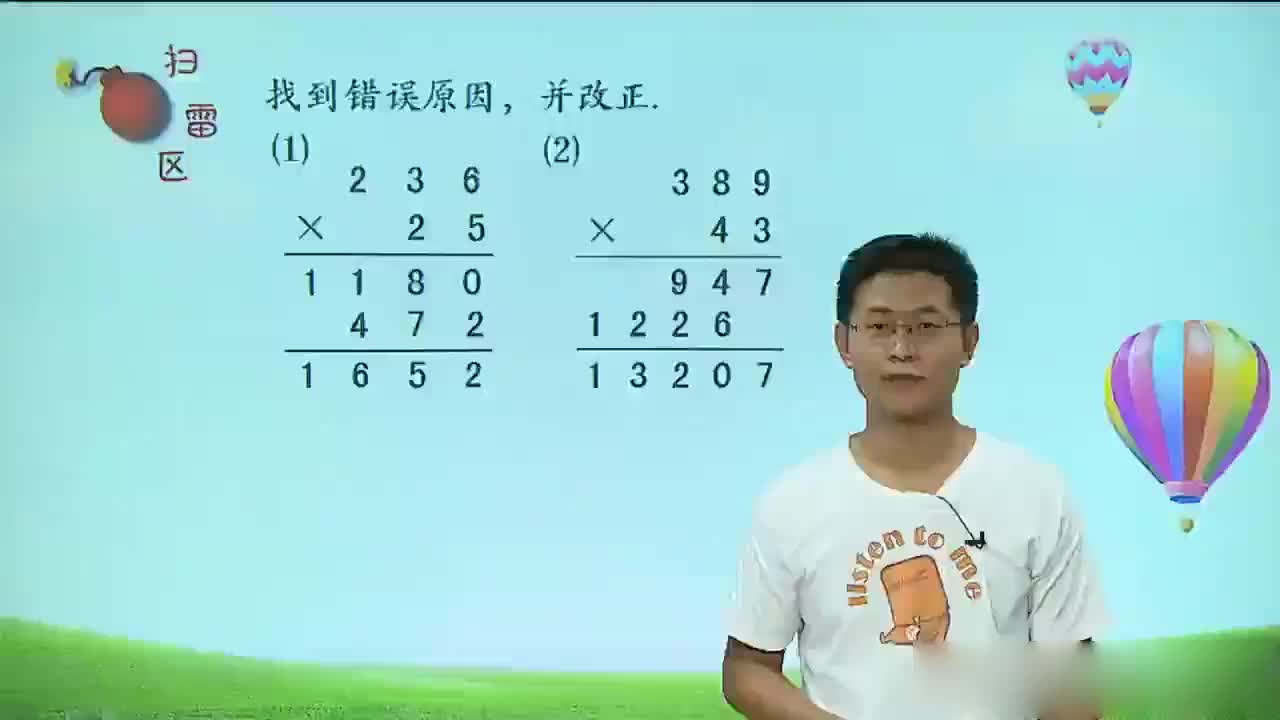 4年数8.6(4)三位数乘两位数(一)例6