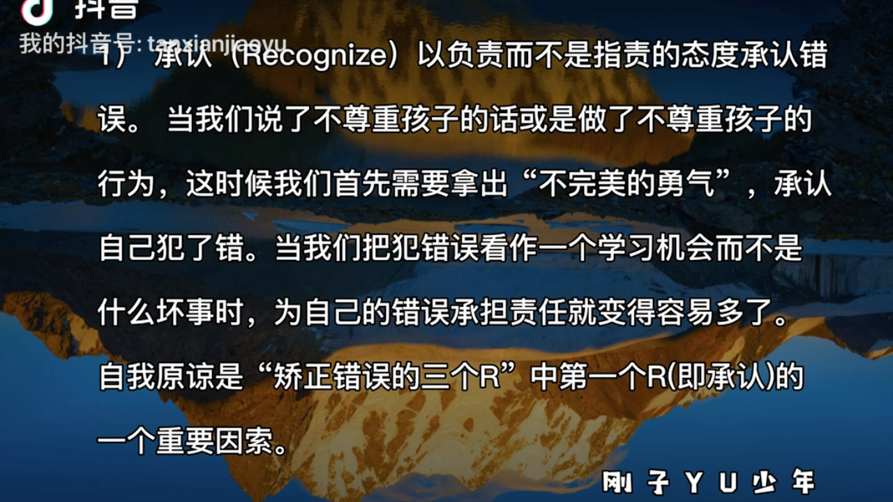 父母如何处理亲子关系中犯的错误呢?“从错误中恢复的步骤1”