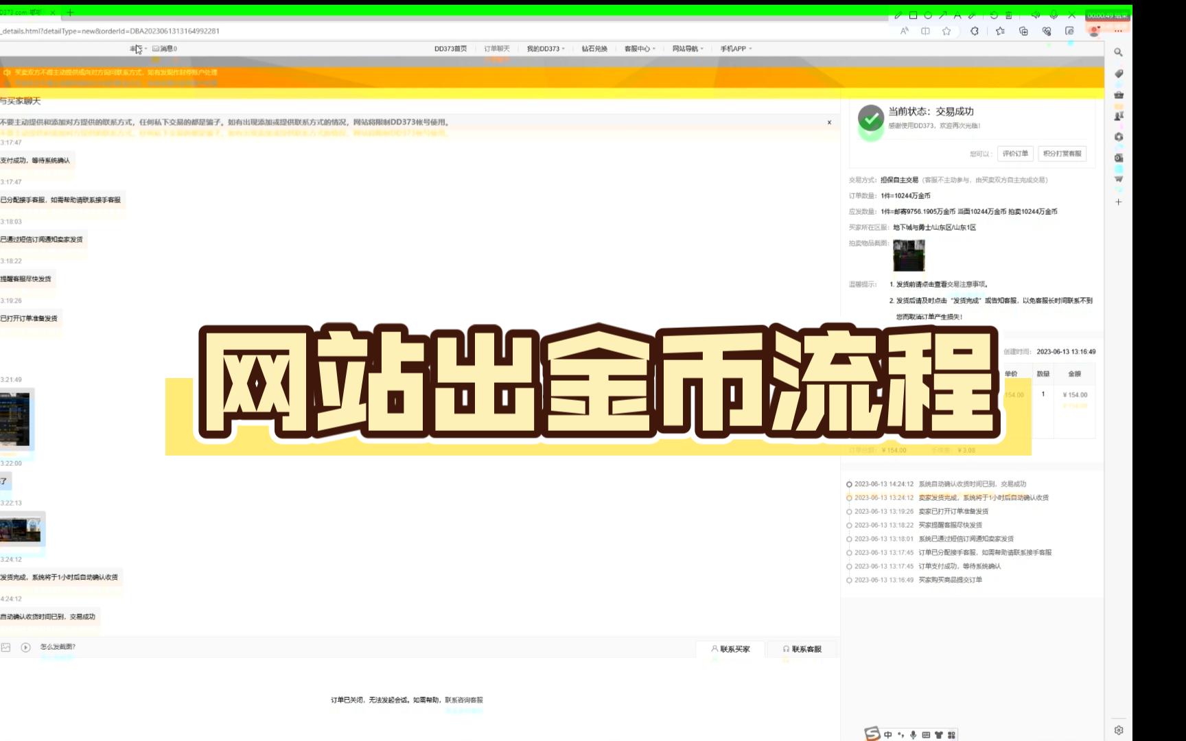 地下城出售金币网站交易详细操作流程