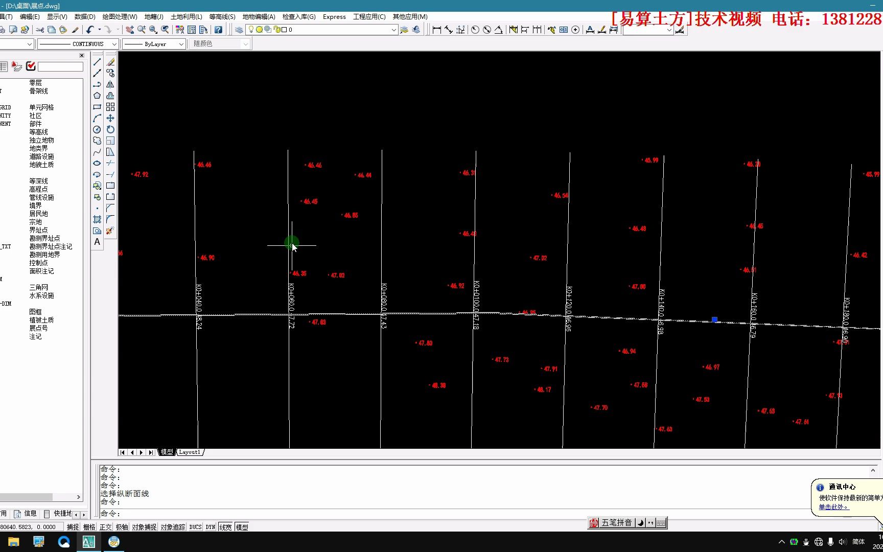 道路断面法土方计算快速演示