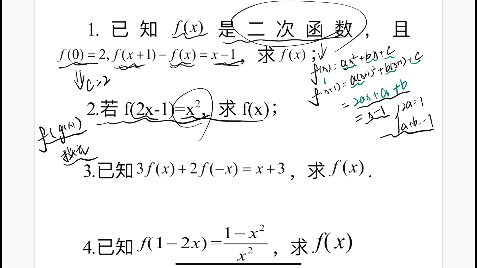 函数解析式的几种求法,咱们来更新一点简单的,帮助同学们巩固好基础。
