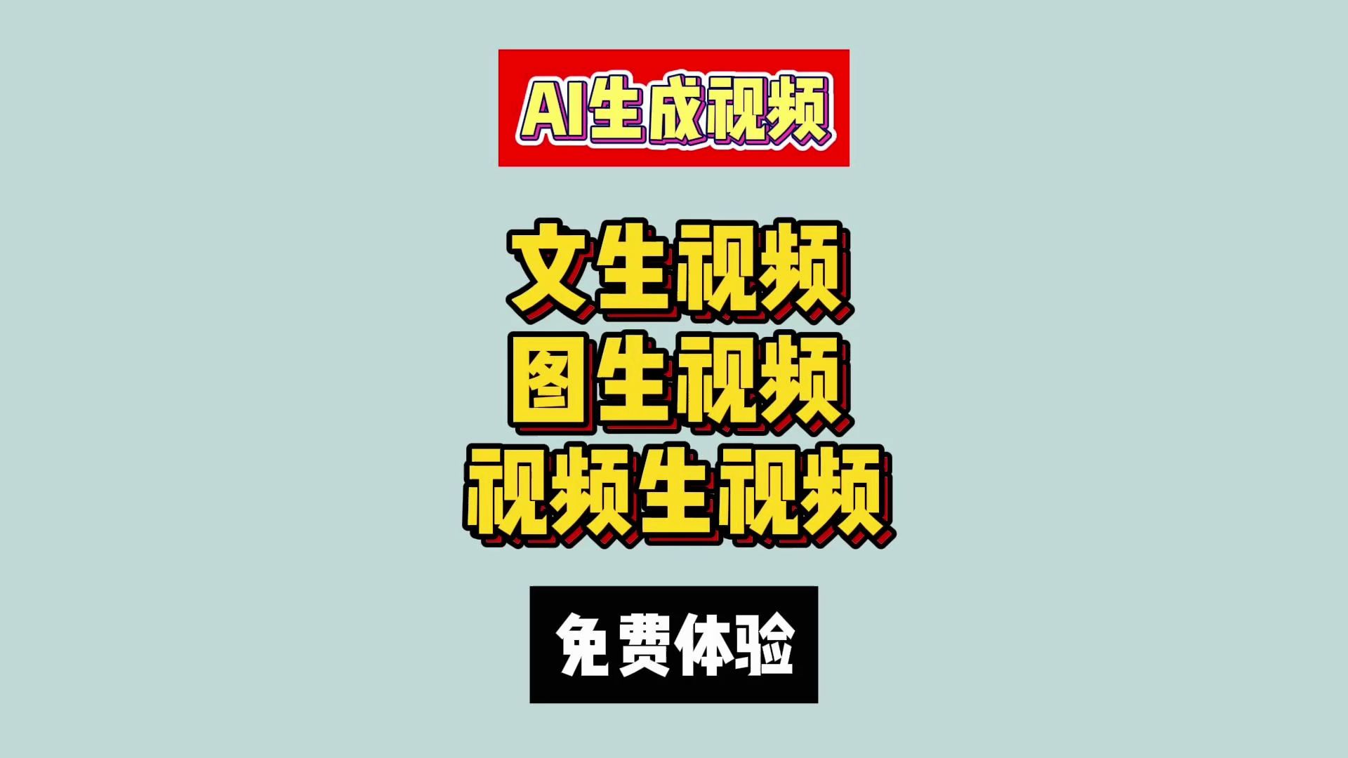 【Haiper】AI生成视频神器,图文生成视频,视频变换风格