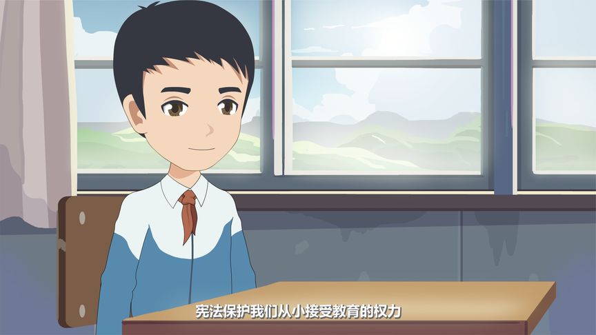 《我与宪法》法制科普动画宣传片