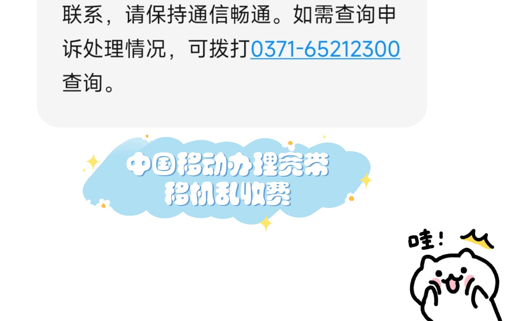 中国移动办理宽带移机乱收费