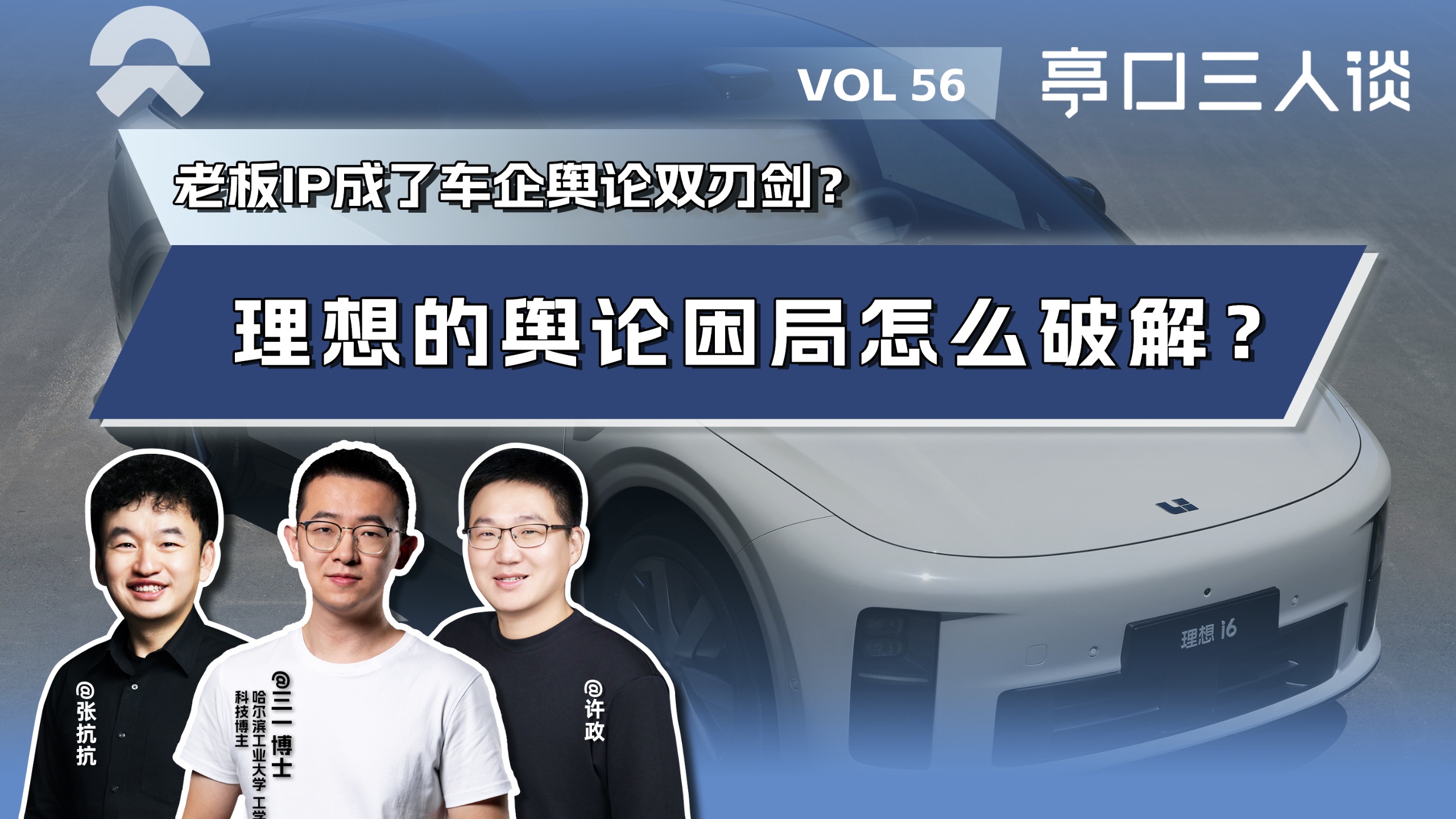 李斌沈斐双人组见成效,理想舆论困局,又该如何破?