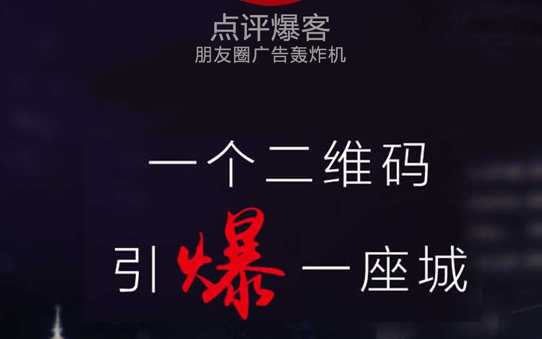第六代点评爆客系统商家版教程微信爆客系统扫码群发系统