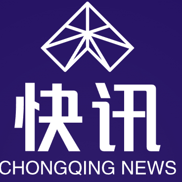 渝快讯 