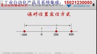 三菱PLC定位技术20相对定位和绝对定位02