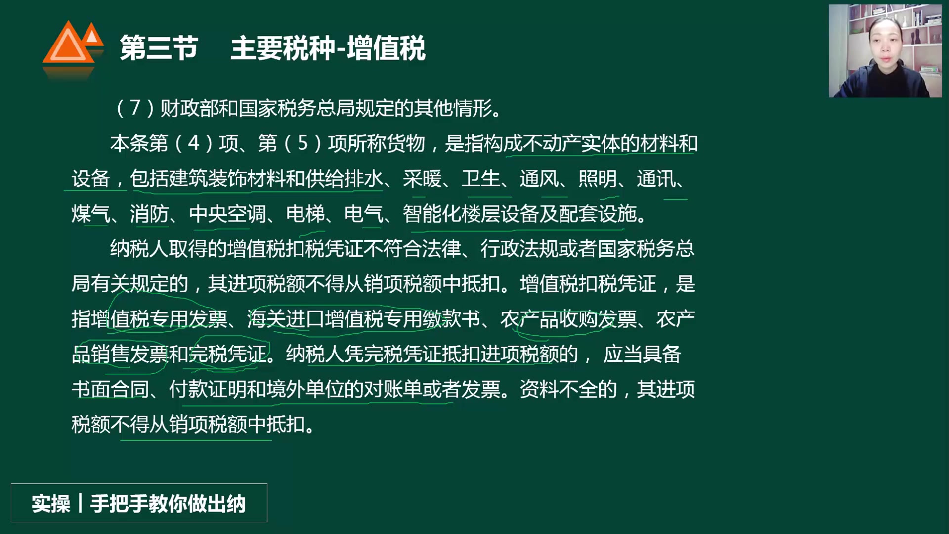 会计与税收_中小企业税收管理_税务会计与税收筹划
