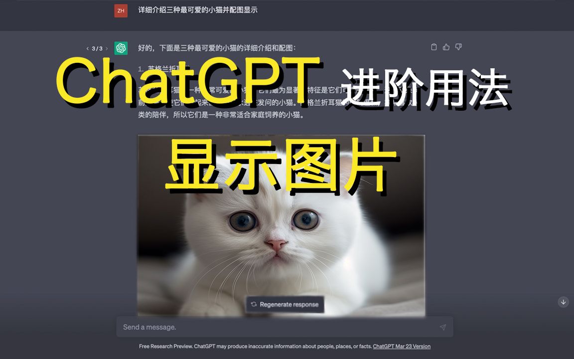 【AI 工具使用】如何使用 ChatGPT 生成图片?