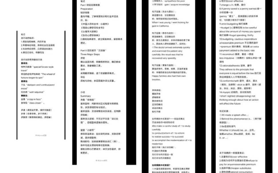 译国译民线上实习 译国译民 实习周记