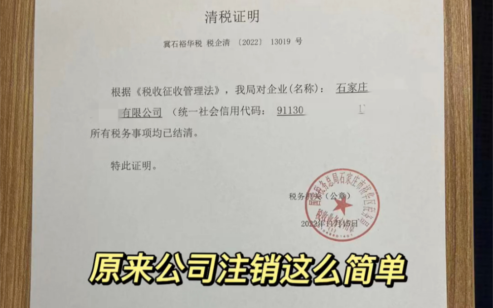 还不会公司注销的看过来!