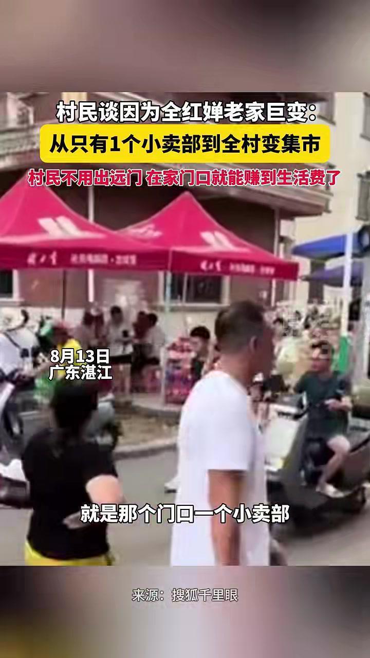 村民谈因为全红婵老家巨变:从只有1个小卖部到全村变集市,村民们在家门口就能赚到生活费了。