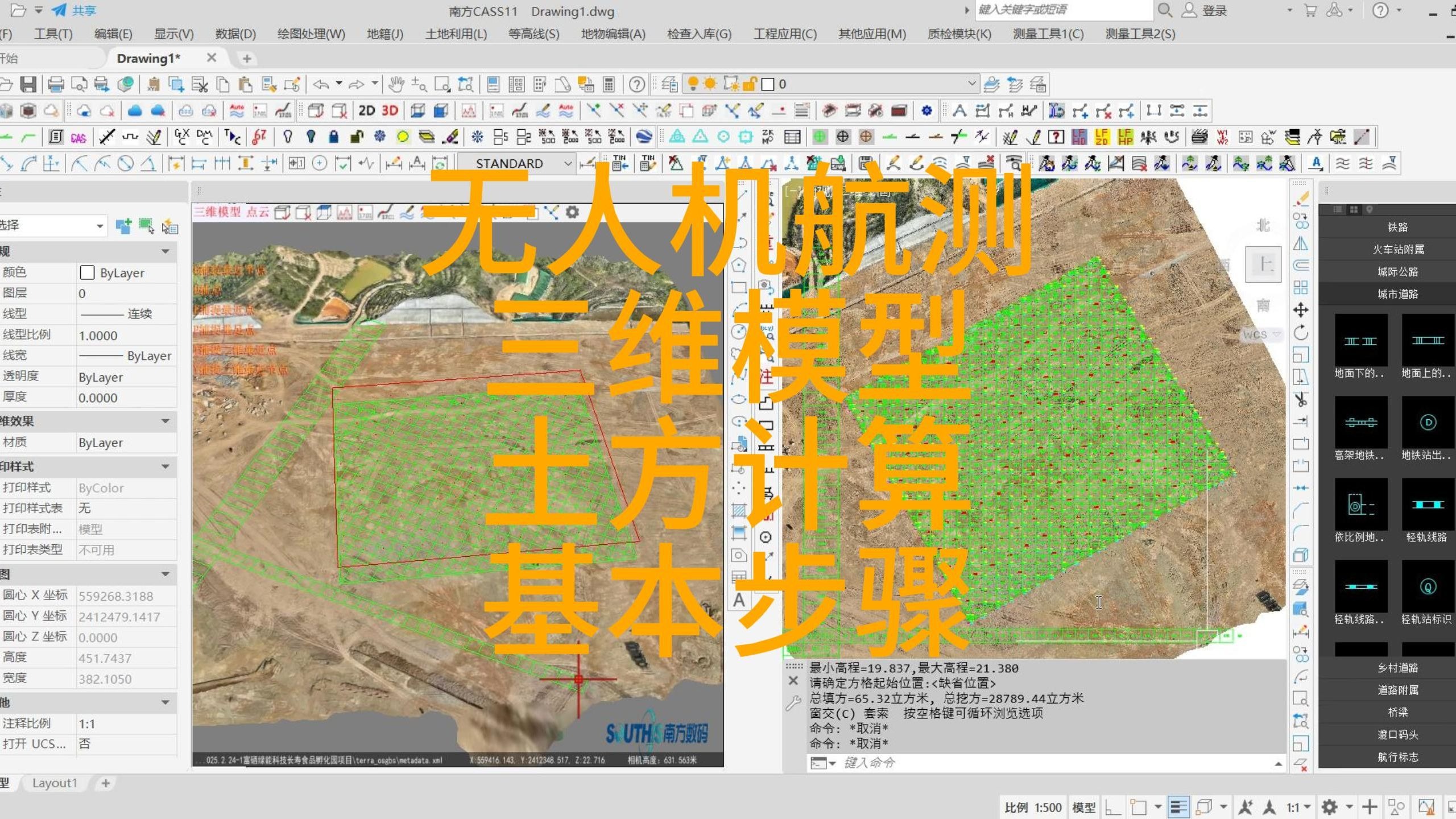 使用南方CASS软件导入无人机航测三维模型进行土方量计算基本步骤