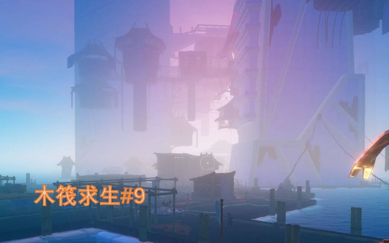 【Raft木筏求生】最终章!乌托邦通关实况,最后一个剧情岛探索