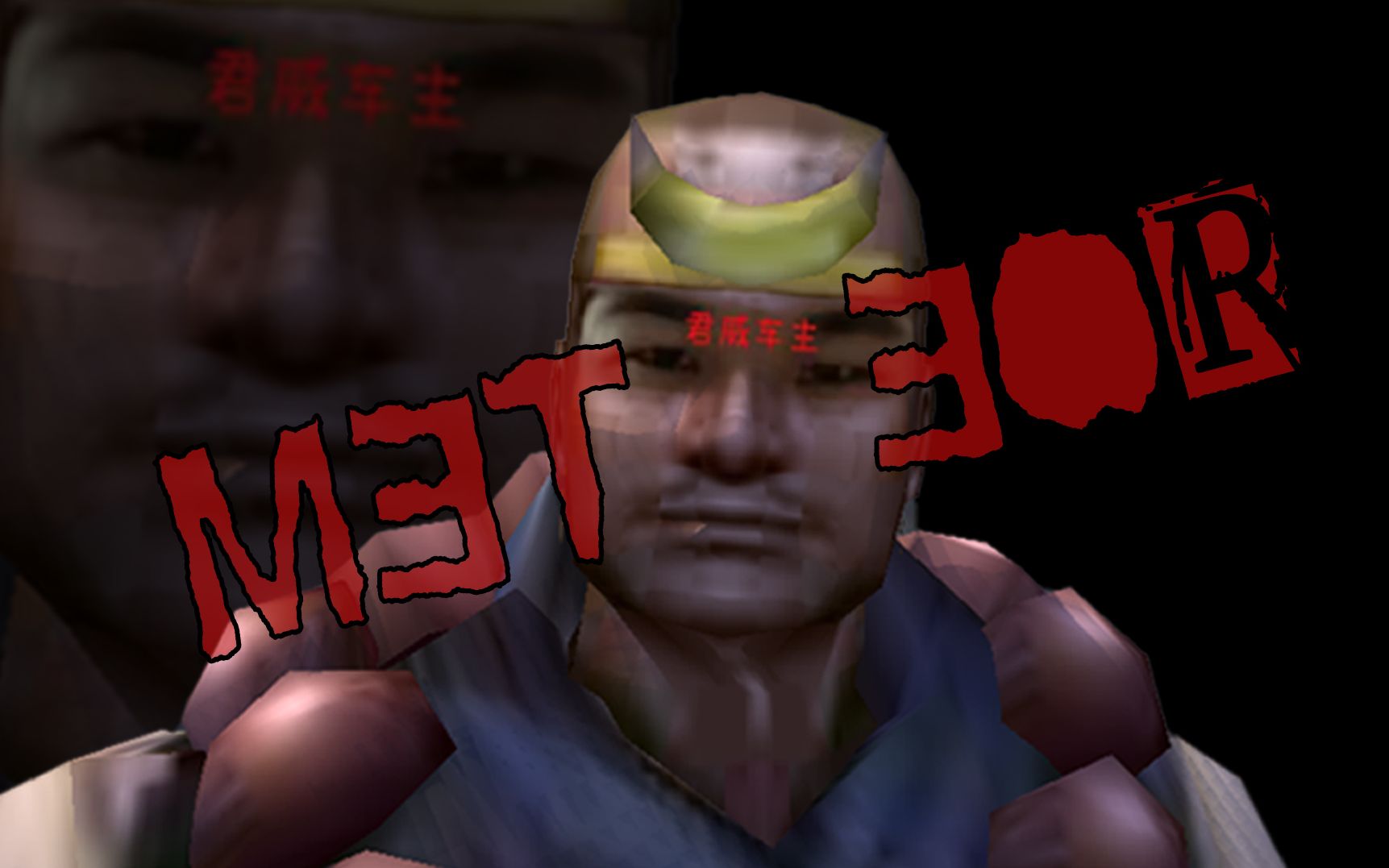 【流星蝴蝶剑meteor】虽迟但到,该吃瓜还得要吃。请问这140血是怎么...