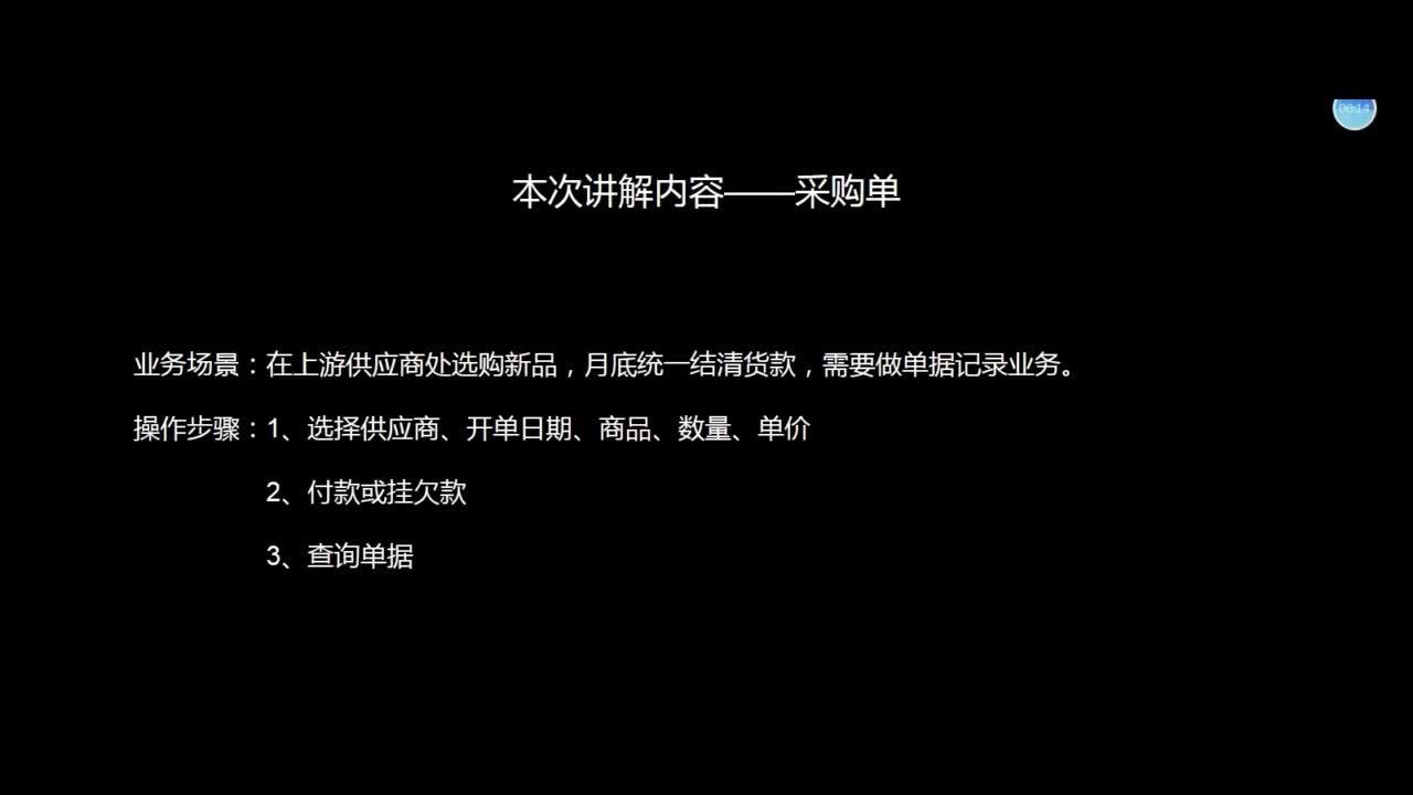 PC电脑版采购单的操作讲解!#进销存管理软件 #采购管理 #老板思维