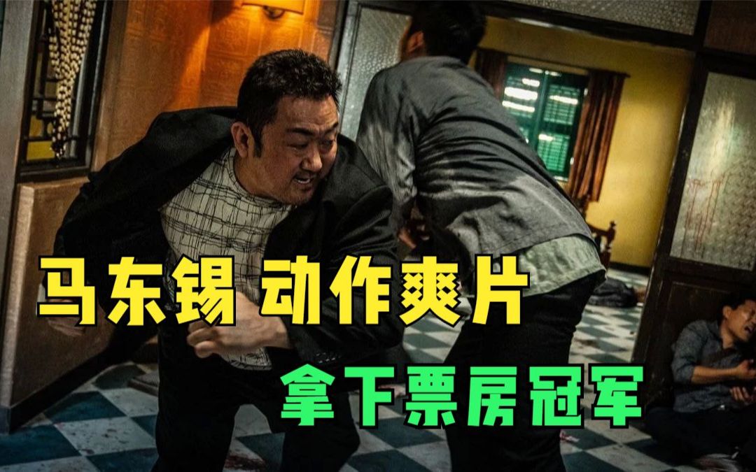 2022年韩国票房冠军电影,今年看过最爽的犯罪动作片,全程高能