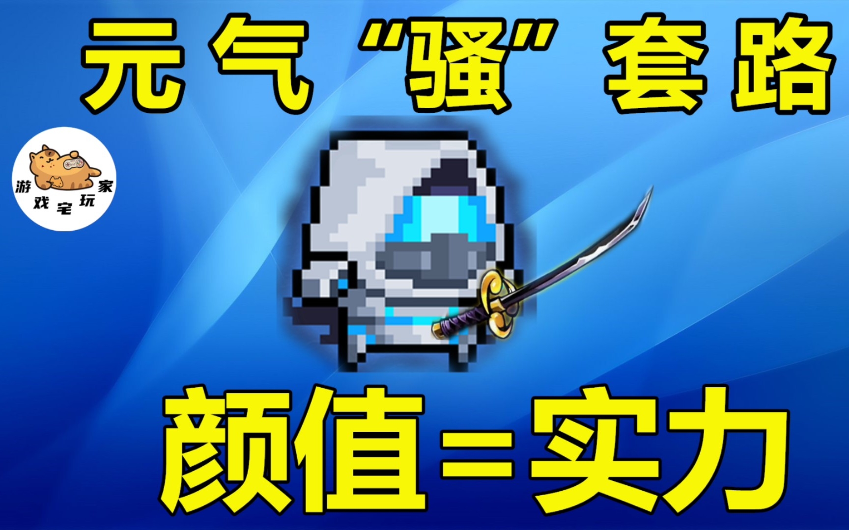 ...颜值也是实力!仅需两个条件,超时空忍者大写的无敌_手机游戏热门视频