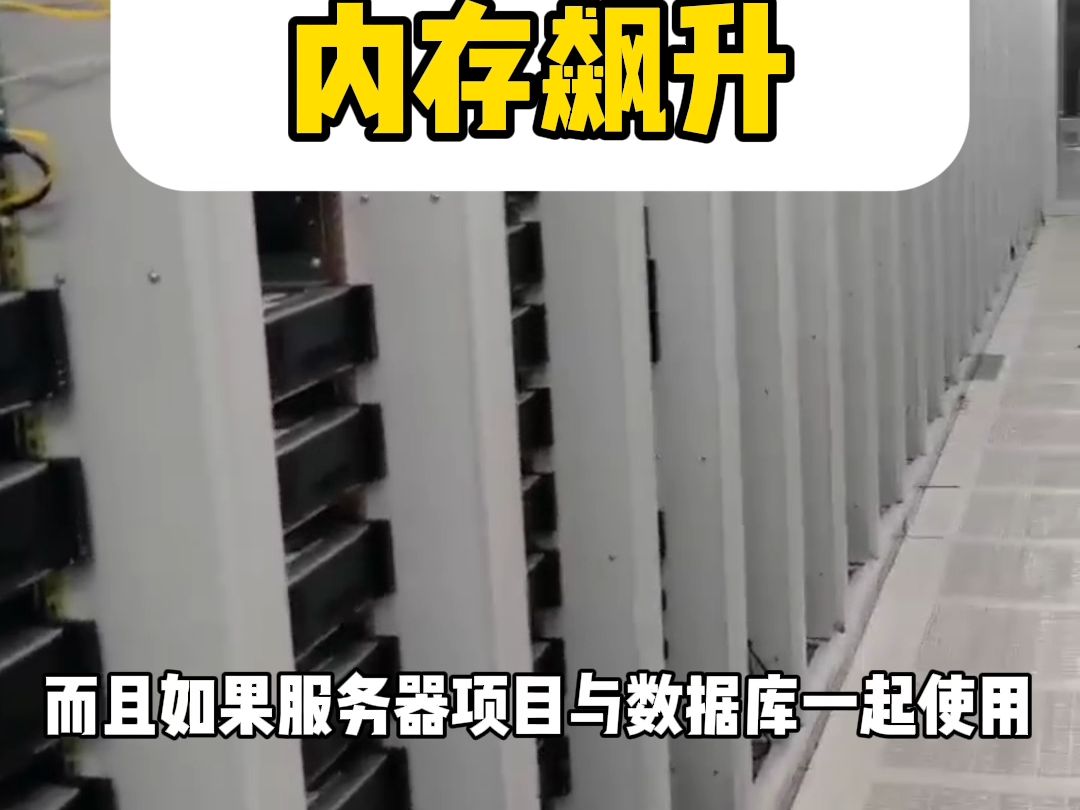 服务器运行内存突然飙升是什么原因?