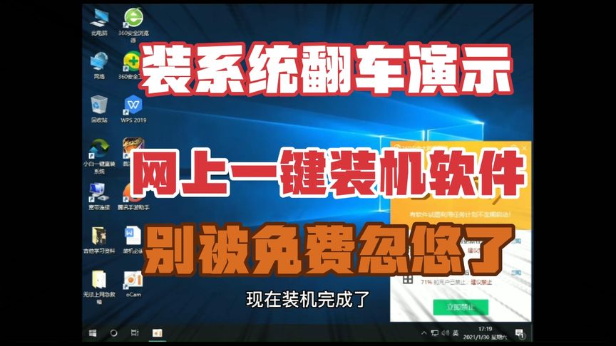 网上搜的一键装系统软件靠谱么?
