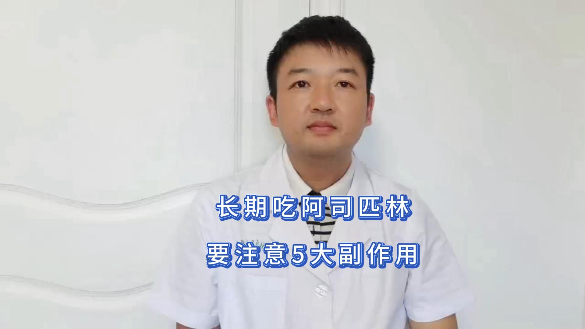 长期吃阿司匹林的朋友,医生提醒您:要注意5大副作用