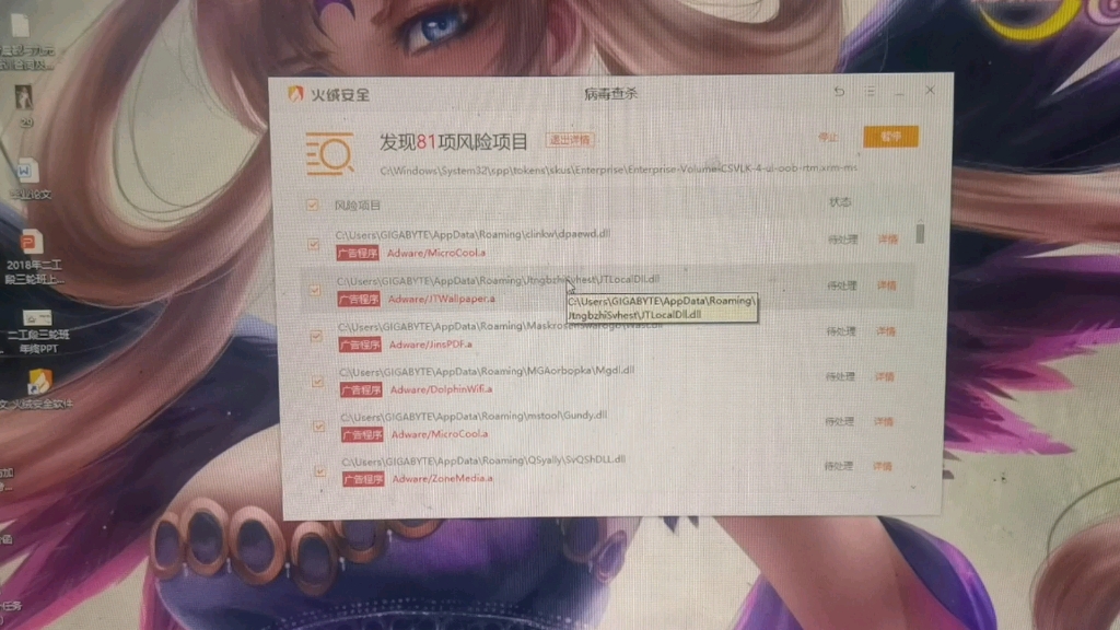 下载了360后有广告后卸载用了火绒查出来的乱七八糟的东西