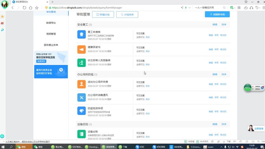 002.3 钉钉部署视频教程-logo、启动图和手机工作台设置 (11)