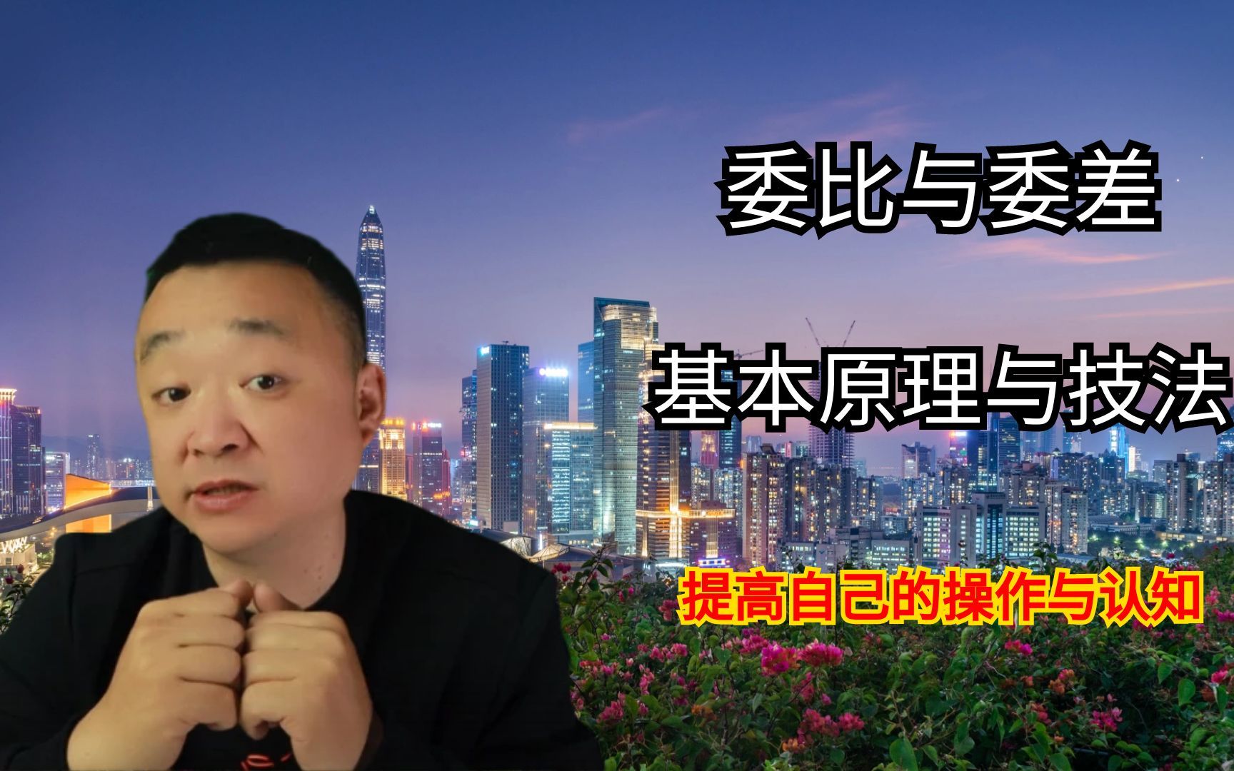 股市中看懂委比与委差关系,所有大牛股异动都逃不过你的法眼!