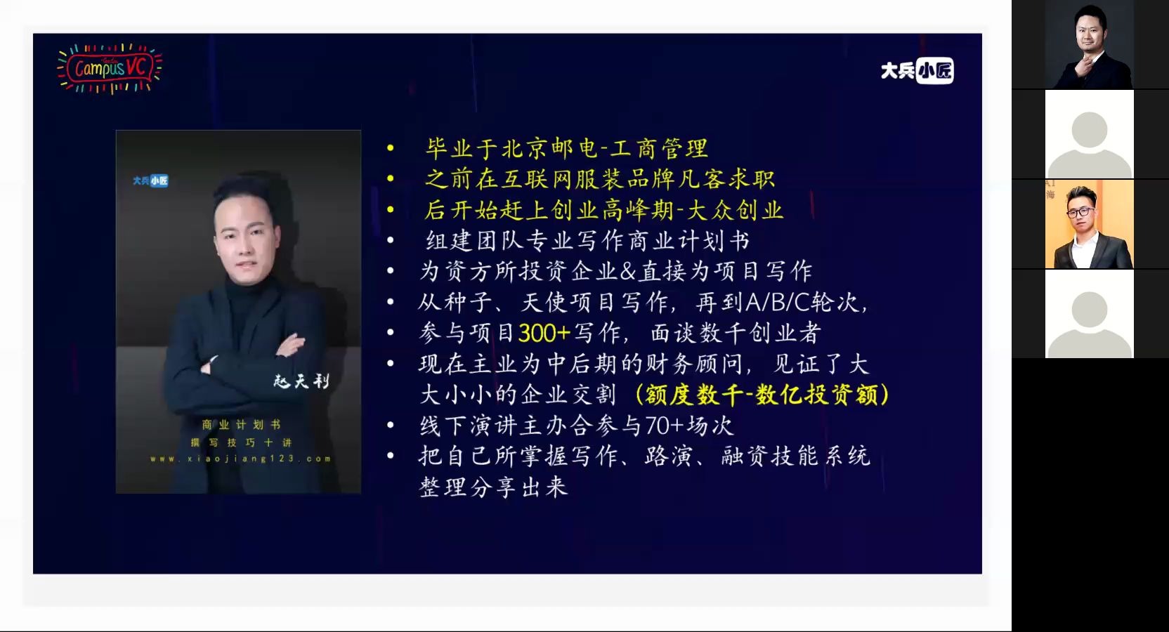 赵天利——项目要做哪些功课,才可以提高融资成功率